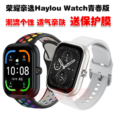 荣耀亲选HaylouWatch青春版表带