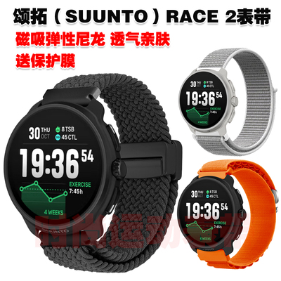 颂拓RACE2表带尼龙织物编织腕带