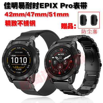 COMLYO佳明易耐时EPIXPro424751