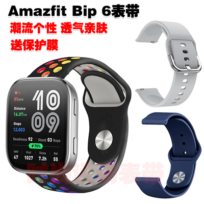AmazfitBip6表带潮流个性腕带