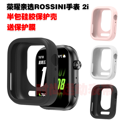 荣耀亲选ROSSINI手表2i保护壳