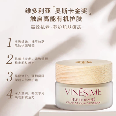 法国vinesime葡萄之谜面霜50ml