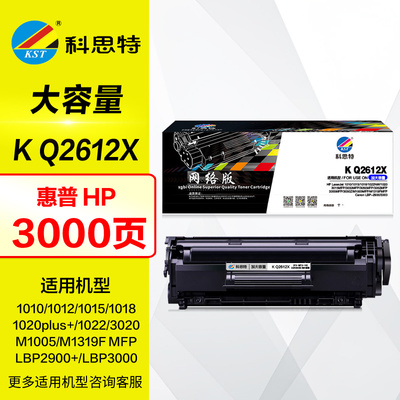 科思特KQ2612A硒鼓LBP2900墨盒