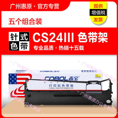 高宝色带架QS630KII QS312框架 适用联想lenovo DP510 515 LR511适用奥普AOPU LQ630K 635K+针式打印机色带芯