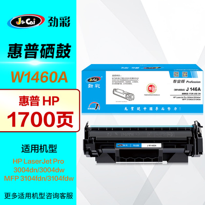 劲彩硒鼓JW1460A带芯片