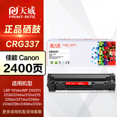 天威硒鼓crg337易加粉佳能墨盒