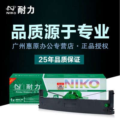 耐力色带PR2色带架 适用OLIVETTI南天PR2E PRII+ NANTIAN K1中航PR-B PR-C原装针式打印机色带芯 墨带盒框架