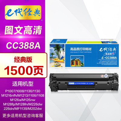 e代经典e-388a易加粉激光打印机