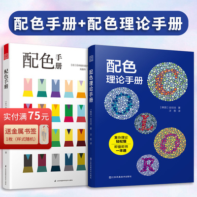 配色手册+配色理论手册