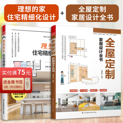 理想的家全屋定制家居设计全书