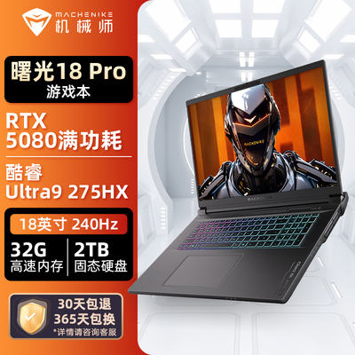 18英寸旗舰AI游戏笔记本