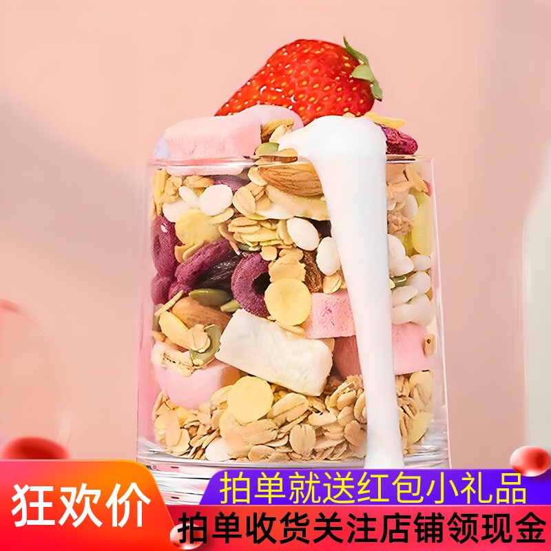 酸奶水果坚果麦片免煮即食代餐谷物圈果干混合早餐玉米燕麦片零食