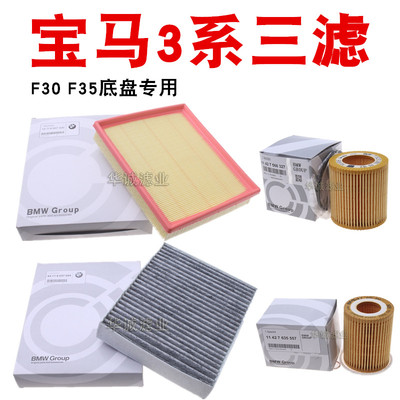 适配宝马3系F30F35 316i 320i 320Li 328iGT空气空调滤清器机油格