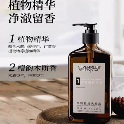 sevenplus檀韵洗发水木质香
