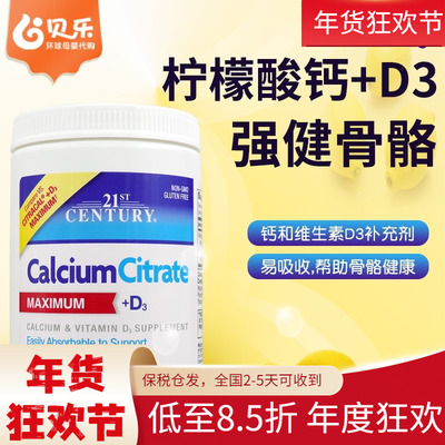 美国21st Century 柠檬酸钙镁D3骨骼健康补充钙镁舒缓关节400粒