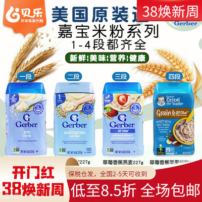 美国嘉宝gerber原味高铁米粉