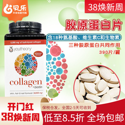 美国胶原蛋白18种添加Collagen瓶
