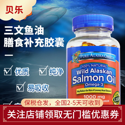 美国阿拉斯加野生深海三文鱼油