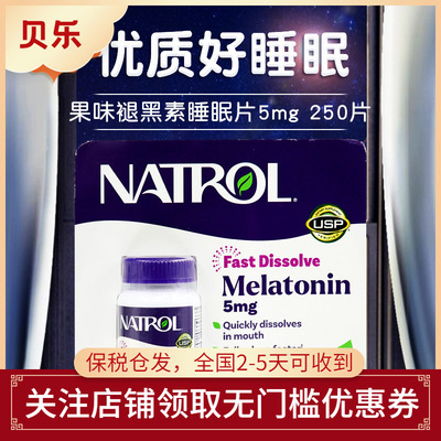 美国Natrol褪黑素5mg草莓味