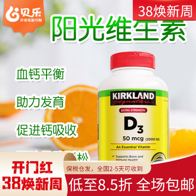 美国柯克兰维生素D3成人补钙胶囊
