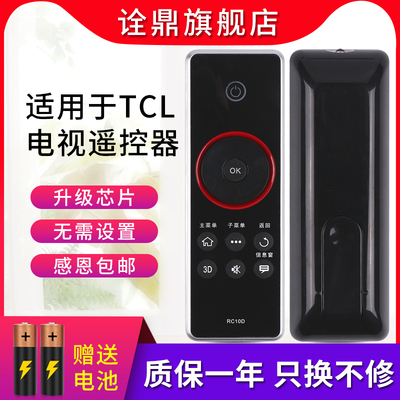 适用RC10Dtcl电视遥控器