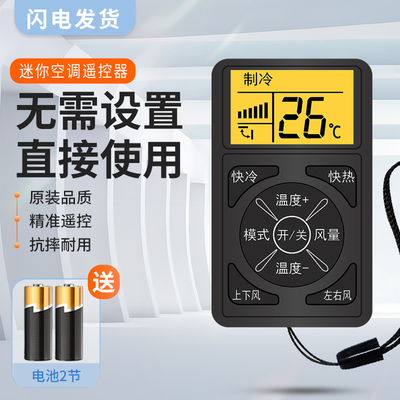 迷你可爱万能空调遥控器适用格力美的奥克斯海尔志高海信长虹松下新科龙大金TCLG格兰仕华凌春兰惠而浦