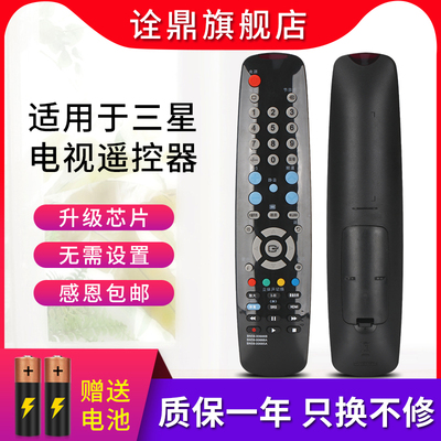 适用三星液晶电视遥控器 BN59-00688B/688A BN59-00689A 00685A