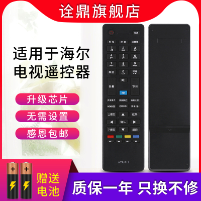 适用海尔统帅电视遥控器HTR-T13 LE40MNF5 LE55MNF5 D42LW7001