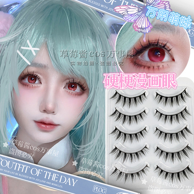 C101浓密萌妹漫画上睫毛自然假睫毛整条COS新潮漫画芭比硬梗睫毛