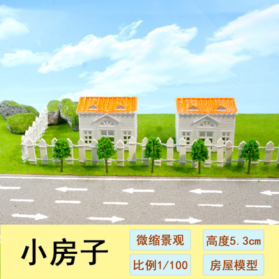 沙盘建筑模型材料房子模型小房子房屋瓦房塑胶白色房子牧场楼房