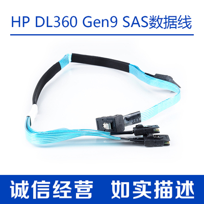 HP惠普 DL360 G9 GEN9服务器MINI SAS卡数据线756907 780419-001