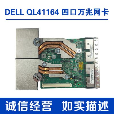 DELL戴尔QL41164四口万兆网卡