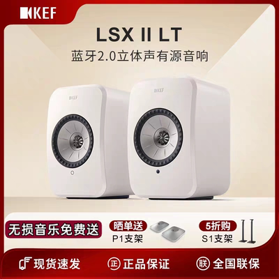 KEF LSX II LT轻奢版桌面电脑音响家用音箱有源同轴全新B品