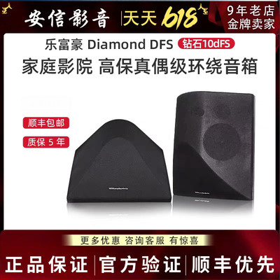 Wharfedale/英国乐富豪 钻石10DFS 环绕家庭影院音箱5.1挂壁音响