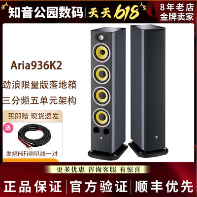 法国原装劲浪Focal Aria 936K2 专业高保真3频5单元落地式音箱