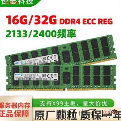 16G 32GB ddr4 PC4-2133P 2400T 2666ECC REG服务器内存条X99