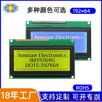 现货19264液晶屏 LCD图形点阵液晶模块仪器仪表19264液晶屏