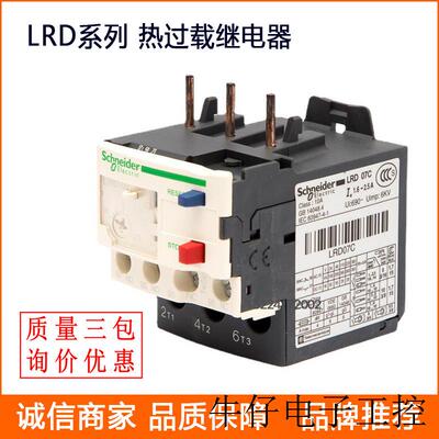 现货直销热继 LRD05C热过载继电器