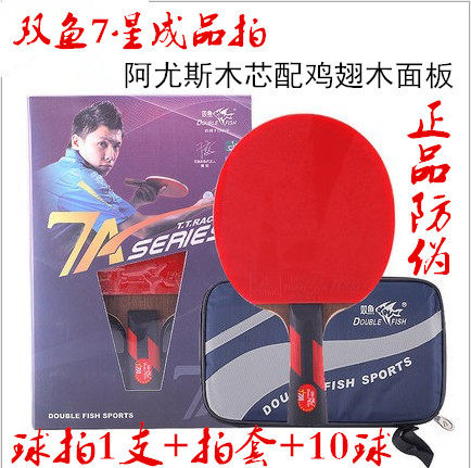 包邮双鱼7A七星乒乓球拍中小学生横拍直拍乒乓球儿童成品单拍防伪