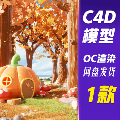 HB553C4D模型OC渲染秋季秋天南瓜小屋金黄色3D立体树林场景