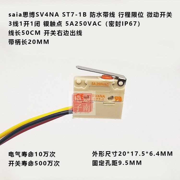 saia思博SV4NA ST7-1B 3线防水带柄银触点行程限位微动开关5A250V_虎窝淘