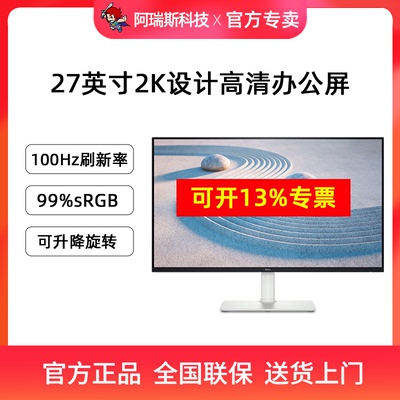 戴尔27英寸S2725DS办公显示器