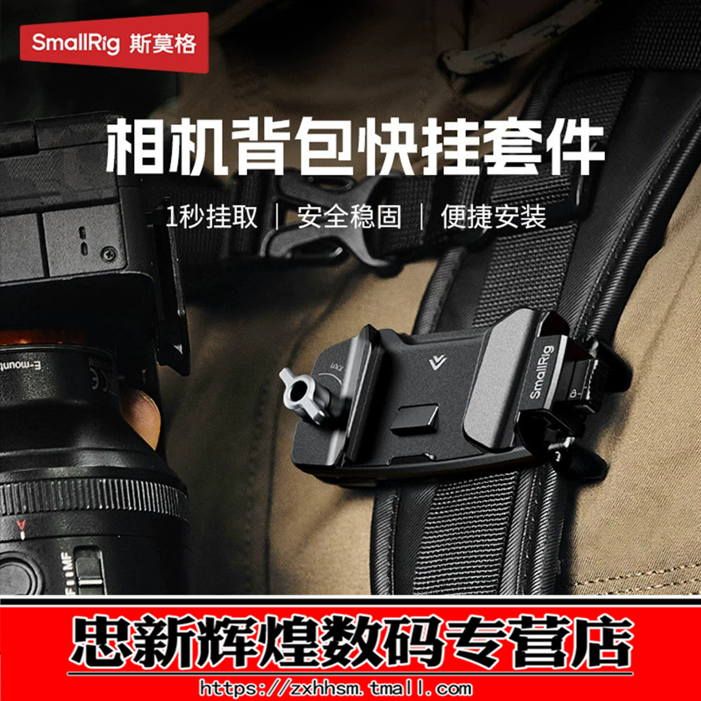 smallrig斯莫格 相机背包快挂套件快装套件背带快挂快拆系统便携式摄像肩挂金属背包夹拓展配件5053