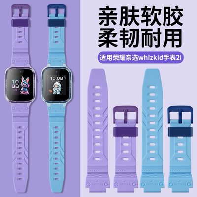 荣耀亲选2i软硅胶表带