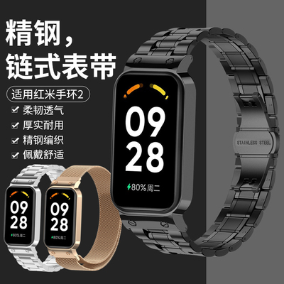 小米红米Redmi手环2金属不锈钢带