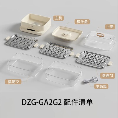 小熊电蒸锅配件DZG-CA2G2/C90G3/CA2J5长方形蒸笼蒸架透明上盖子