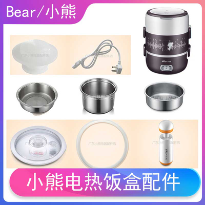 小熊电热饭盒密封盖电源线不锈钢