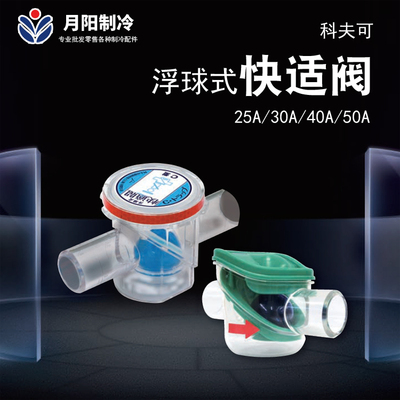科夫可浮球式快适除臭回气空调