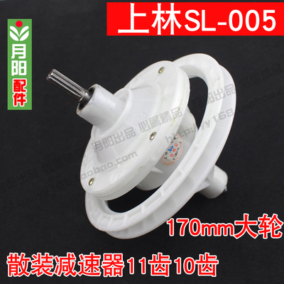 1上林正品 半自动双缸洗衣机用减速器 10齿/11齿变速器总承SL-005
