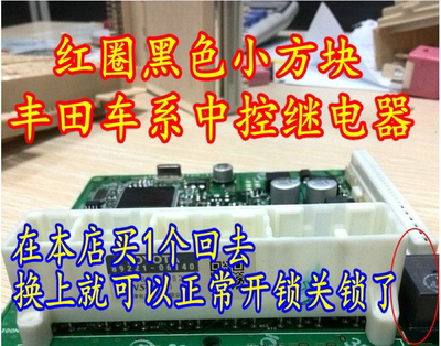P4CS012W1 P4CP012W1 P4CN012W1 凯美瑞汉兰达通病中控门锁继电器